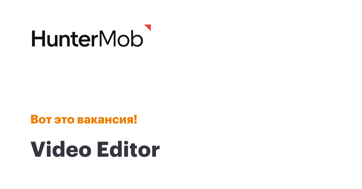 Вакансии компании HunterMob